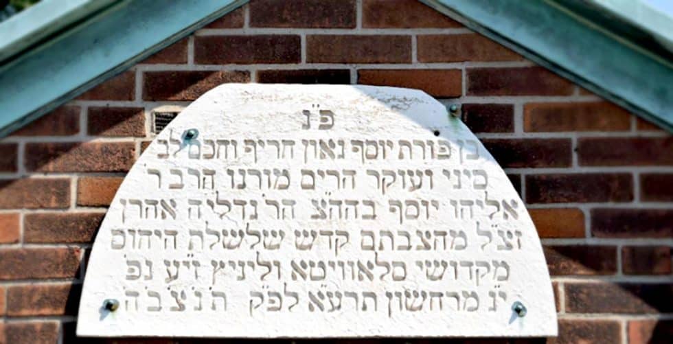 Photograph of the Ohel Hebrew Text - Jewish Buffalo History Center